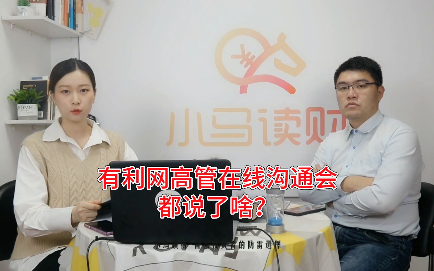 有利网高管开会都说了啥?其背后意图是啥?本金全回可能性大吗?