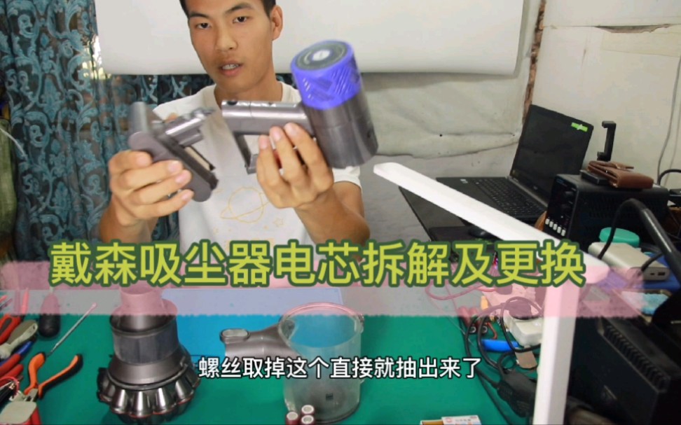 匠人拆解更换戴森吸尘器电池电芯,超详细教程,保证一看就会