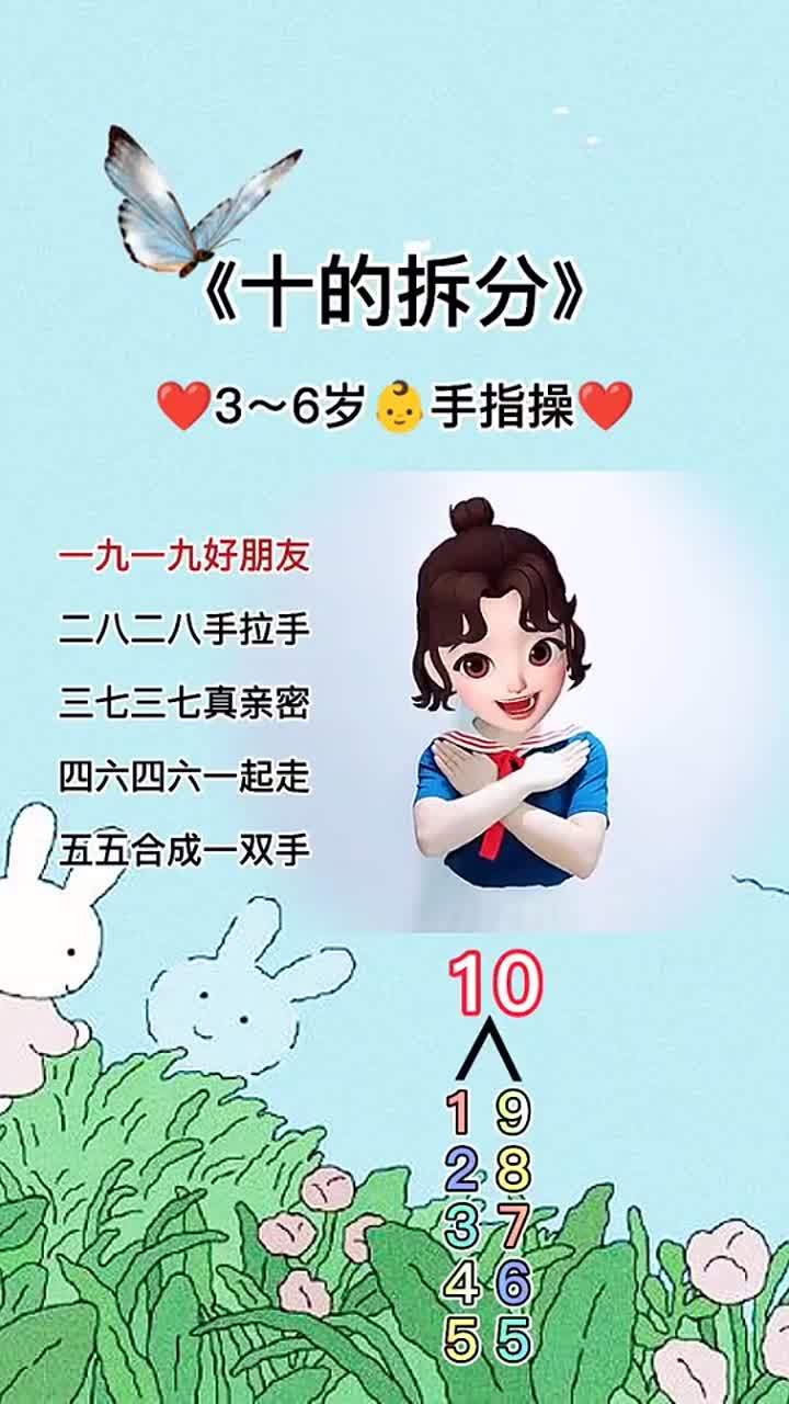 .十儿歌,轻松教会孩子十以内的加减法凑十歌幼儿.