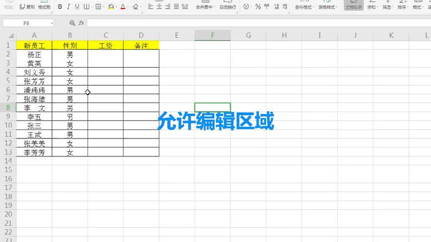 允许编辑区域#学电子表格 #贵阳表格制作 #excel贵阳电脑
