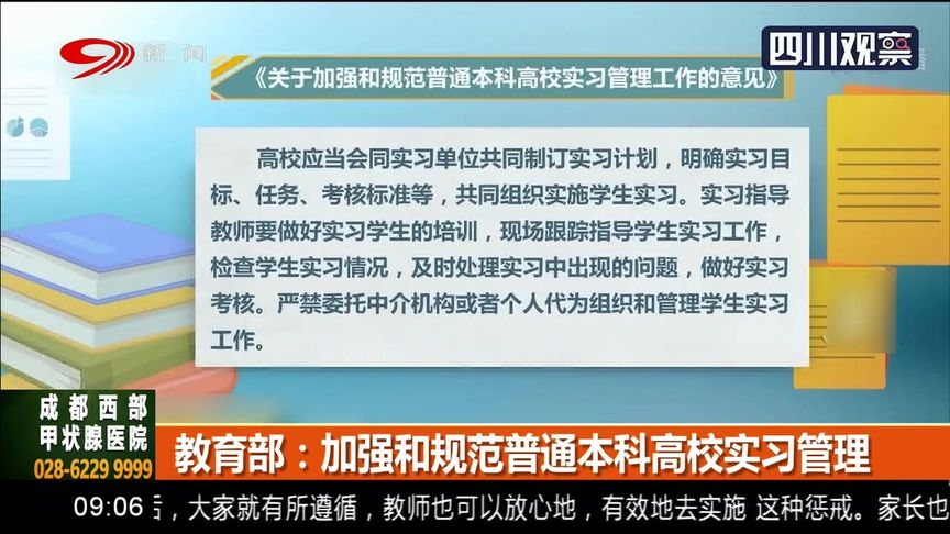 有规定了!教育部:本科高校实习管理需规范,不得乱收费