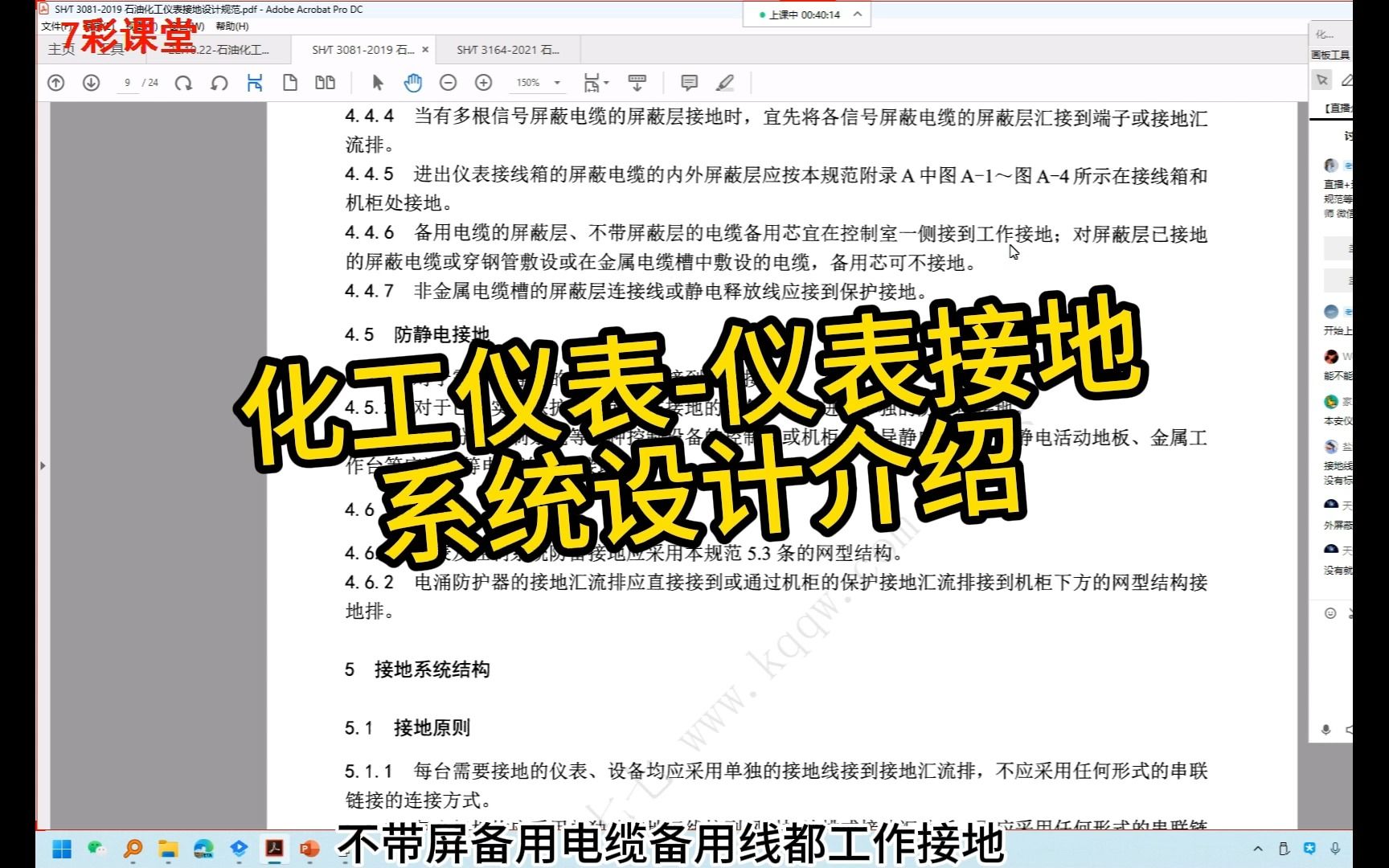 化工仪表-仪表接地系统设计介绍?【化工仪表-接地系统设计】