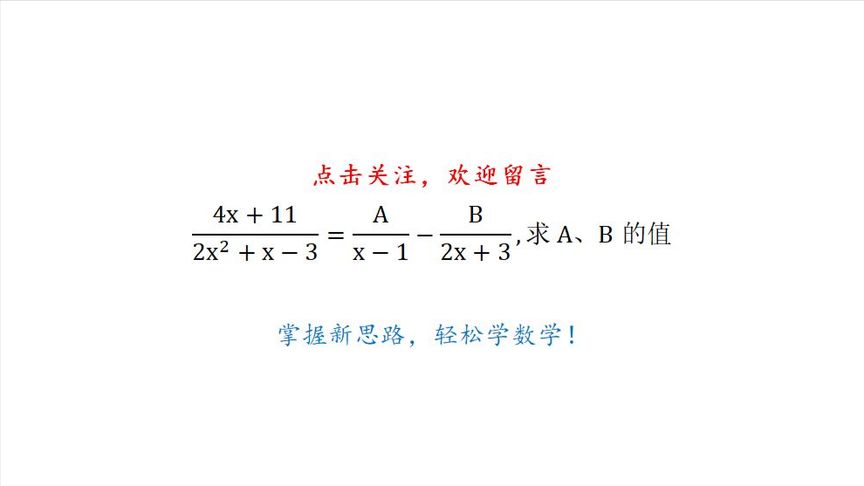 初中数学奥数:有关分式方程的计算题,我们该如何去分析思考?