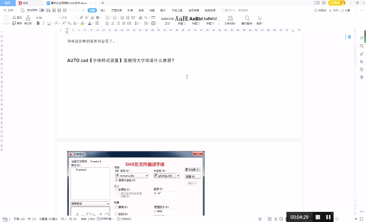 CAD中英文文字样式的设置详解