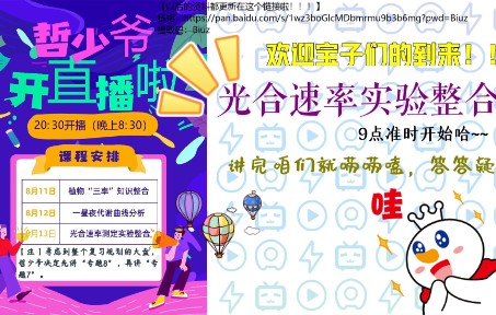 光合实验大整合-813回放-光合作用实验大整合-专题6(光合作用)补充课-...