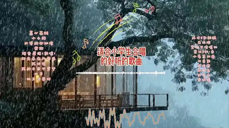 适合小学生合唱的好听的歌曲