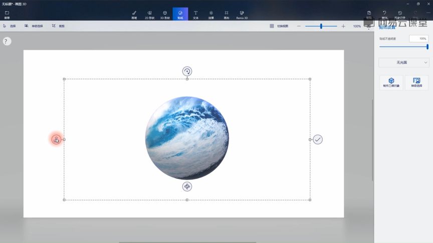 锐普PPT动画课之3D篇——画图3D应用