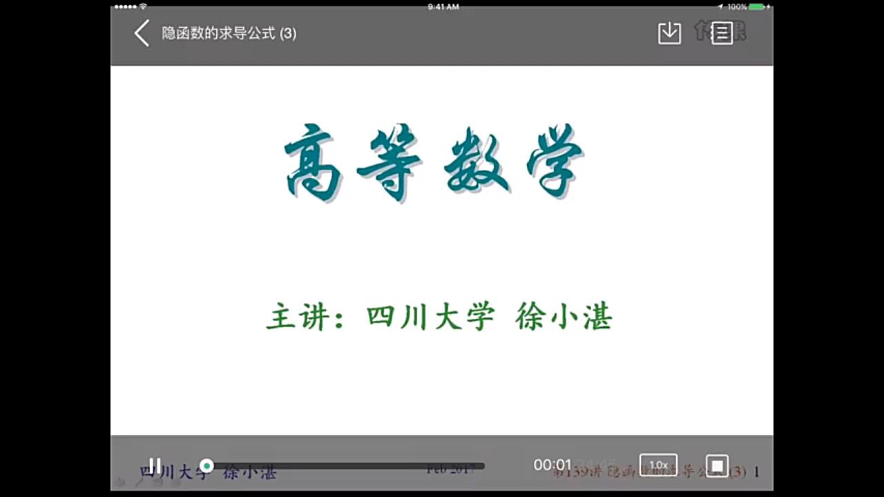 6.6.3 隐函数求导公式(3)