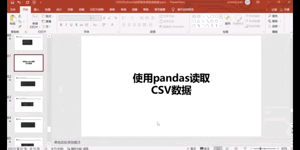100行Python获取免费股票数据-读取csv