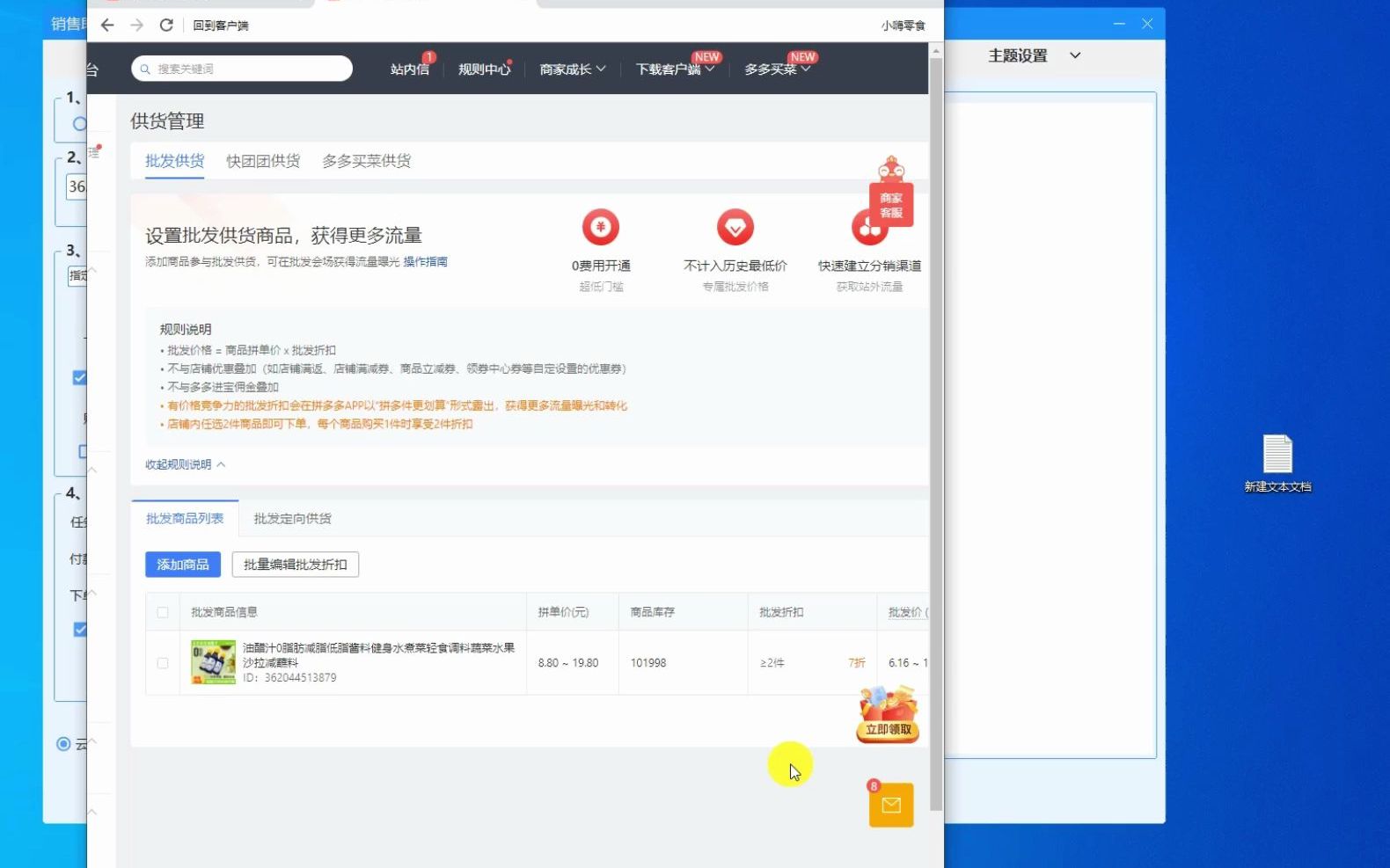 拼多多商家改10万产品10W销量操作流程