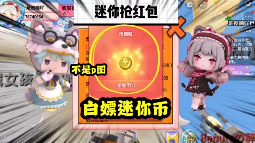 迷你世界可以抢迷你币红包的地图,夜喃一进去就拿下1迷你币