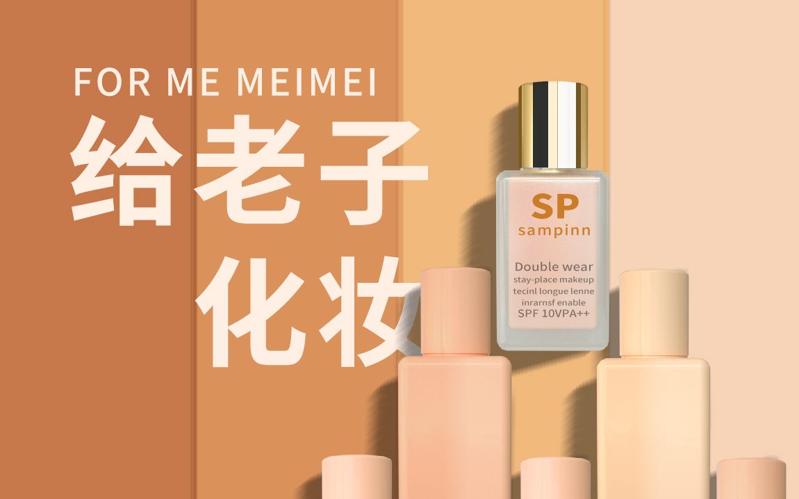 【c4d速看】化妆品模型练习