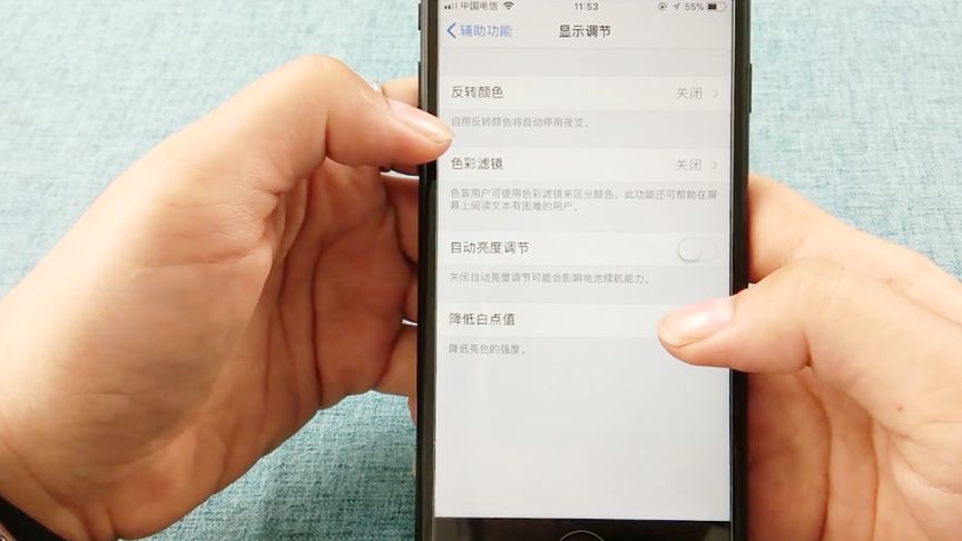 教你自由设置手机色调,随你心意来换,iOS这个设置很贴心