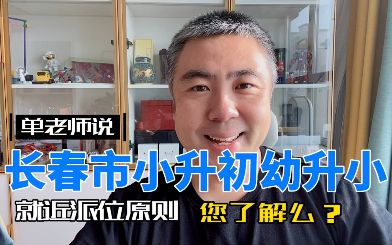 长春市小升初幼升小的派位规则!小学生入学和初中生入学