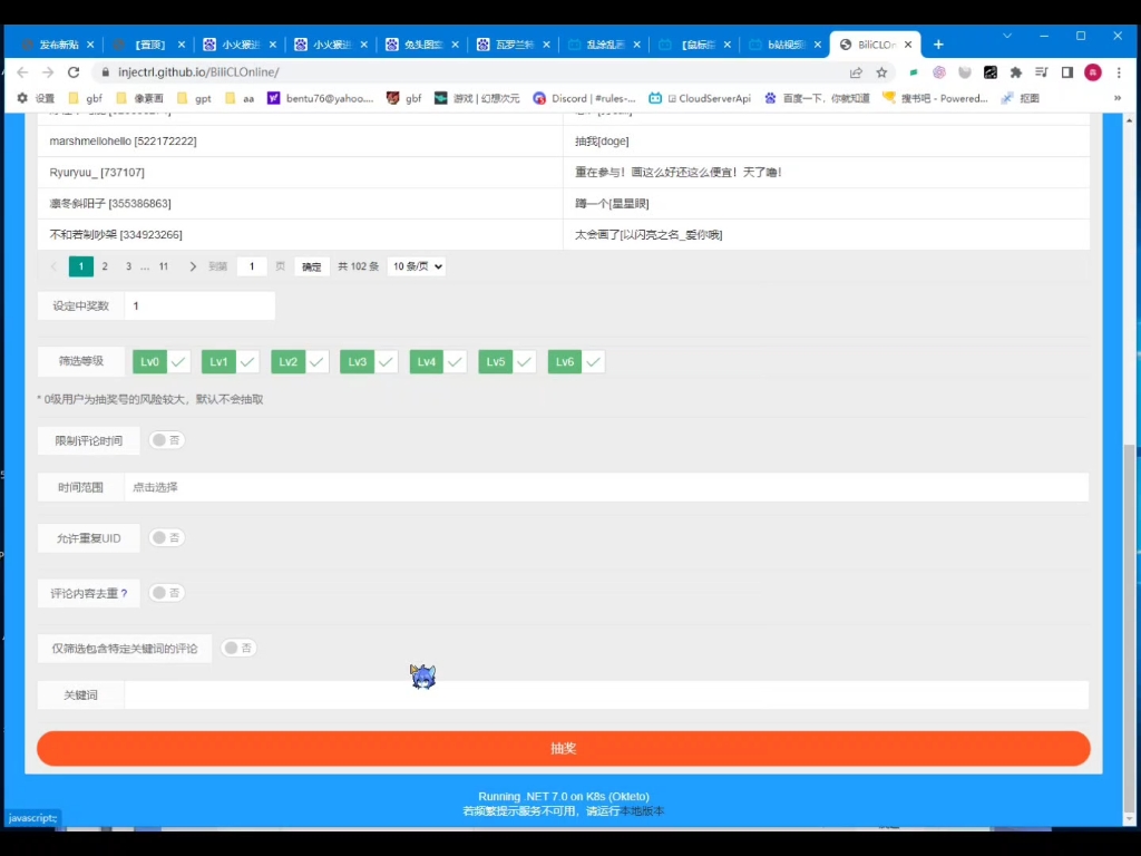 评论抽奖过程和结果