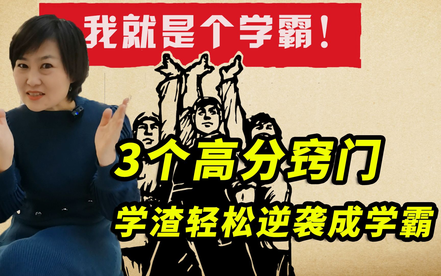 爱学习也得会学习才行!3个高分诀窍,学渣轻松逆袭成学霸