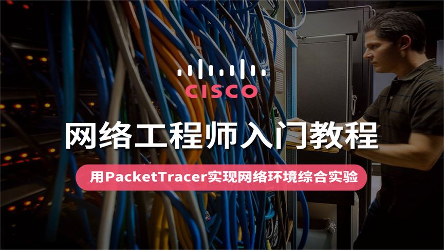 【云知梦】网络工程师 网络层的两大协议ICMP及ARP的工作原理