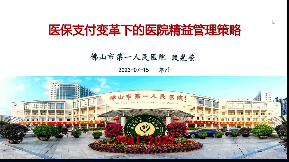 医保支付变革下的医院精益管理策略
