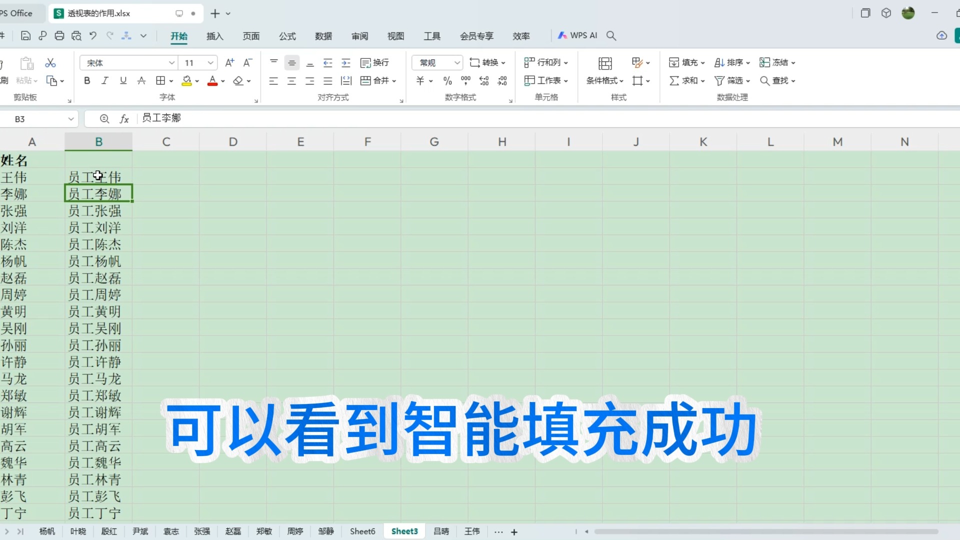 EXCEL智能填充的理解
