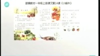 讲座《基于核心素养的低年级阅读教学设计》【曹爱卫】(2017年“...