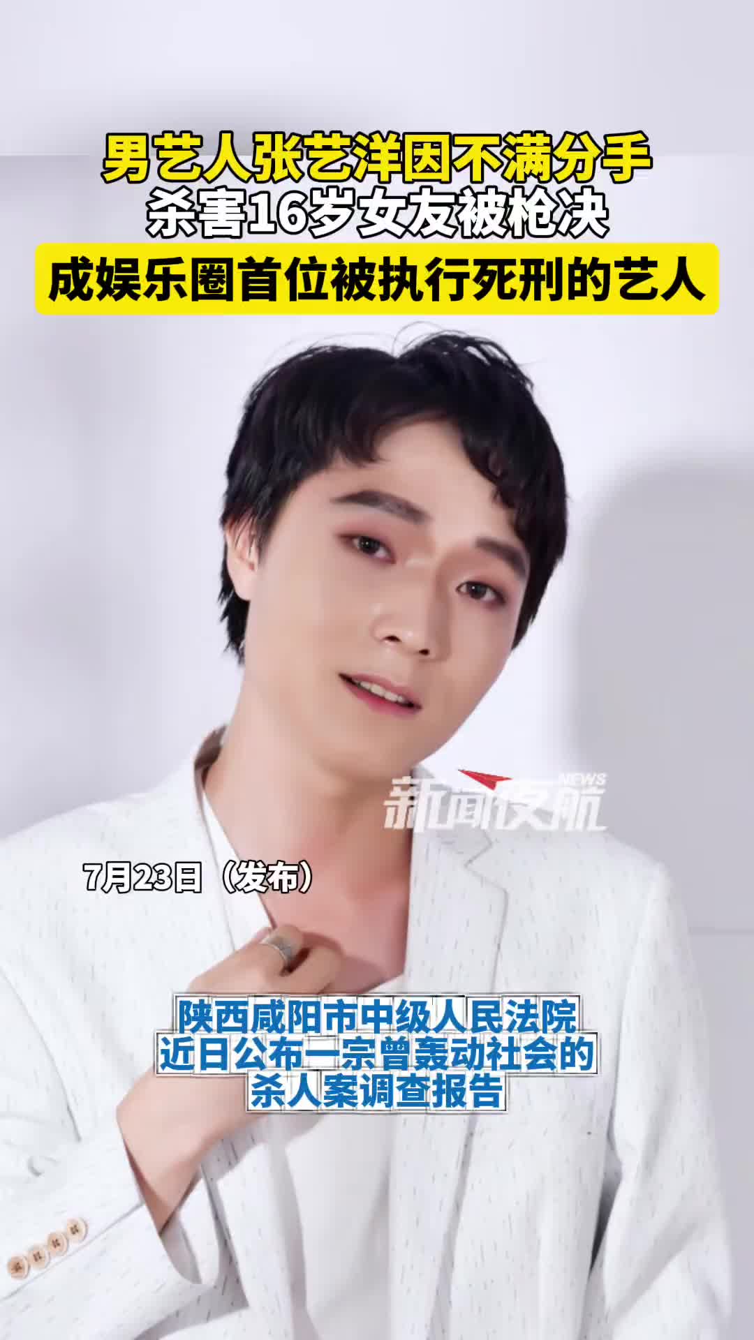 ...因不满分手 杀害16岁女友被枪决,成娱乐圈首位被执行死刑的艺人。