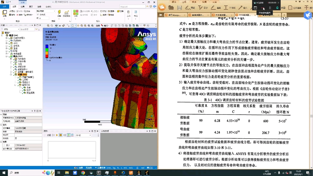 ...04-疲劳分析-汽车差速器啮合传动规律及直齿锥齿轮副疲劳失效研究