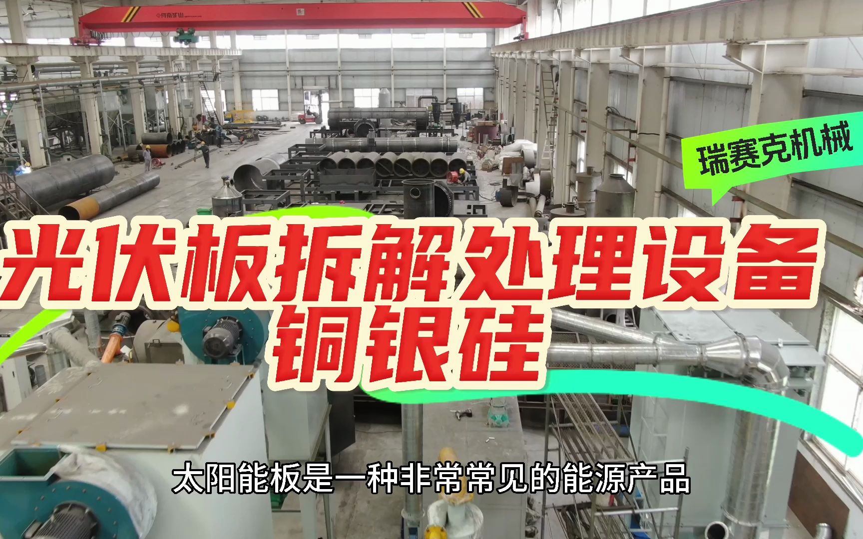 光伏板自动化拆解机器,报废光伏板玻璃分离设备技术见识一下
