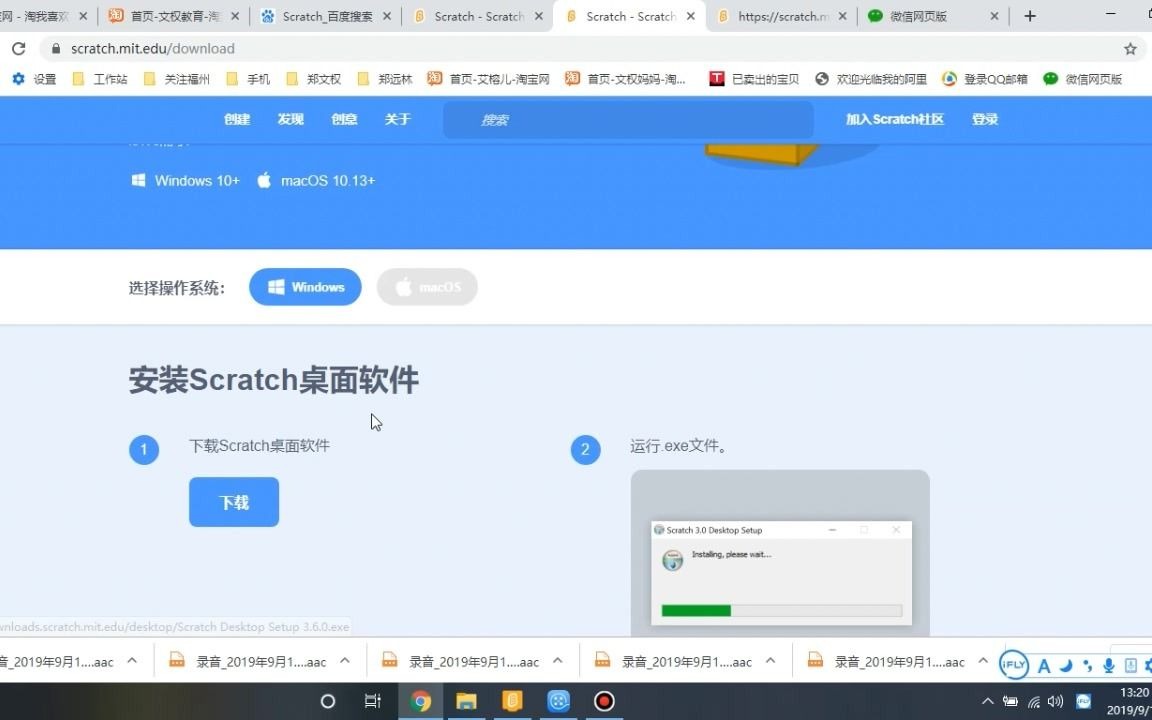 少儿编程从入门到精通系列课程:初级 Scratch3.0软件安装和中文配置 01
