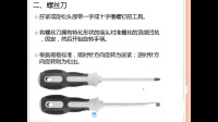 汽车维修工具的认知与使用3