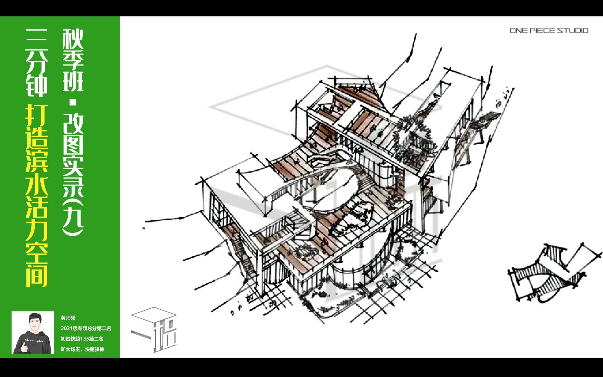 【三分钟学会快题技法(深大建筑快题真题造型详改)】必会的130+高分...