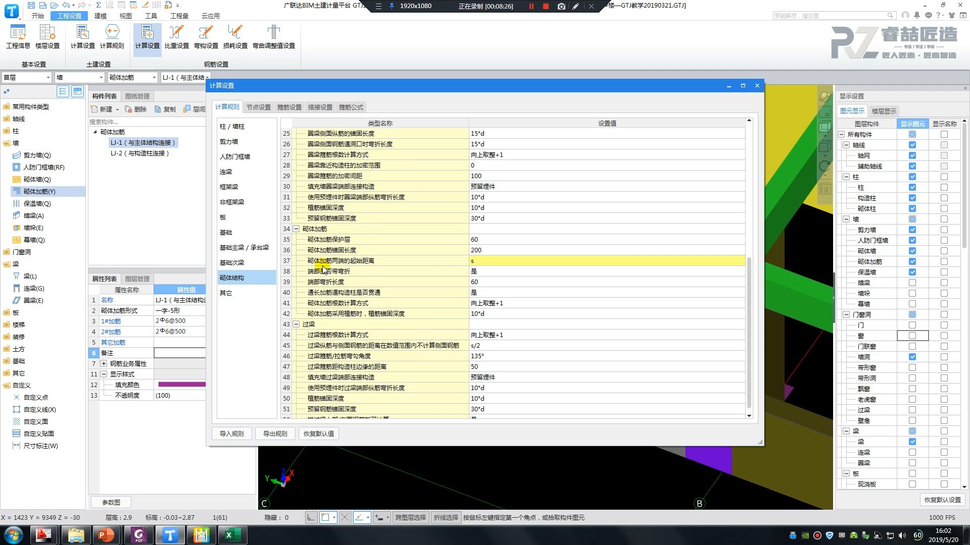 【新发布·涨知识·学技能】造价微课|砌体拉结筋工程量审核关注点