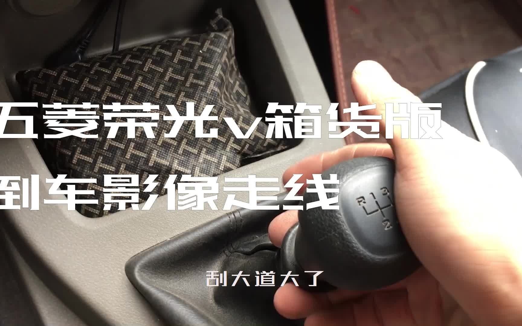 五万买了一辆五菱荣光v自己装倒车影像,第一次走线很完美