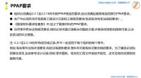 7 PPAP要求 汽车行业质量管理五大工具 生产件批准程序