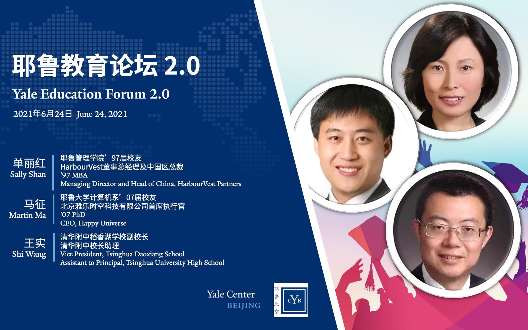 耶鲁教育论坛 2.0