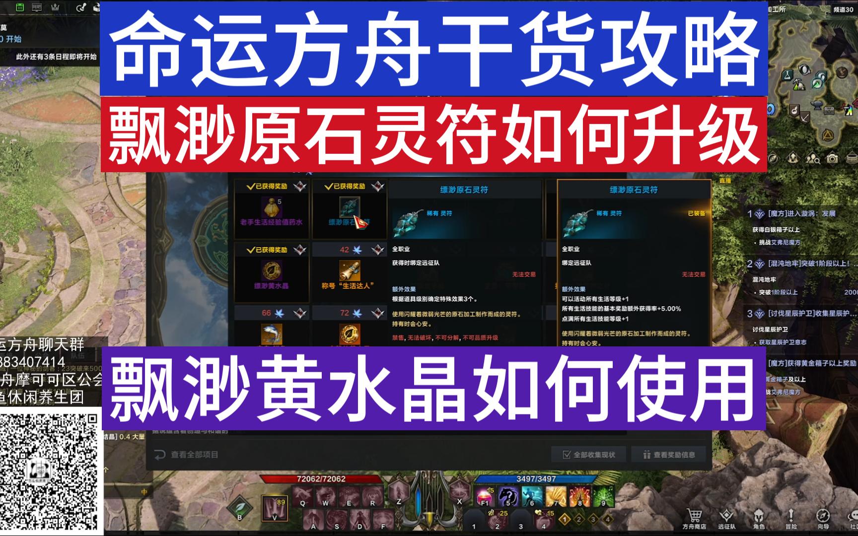 命运方舟攻略:飘渺原石灵符如何用飘渺黄水晶升级_哔哩哔哩bilibili_...
