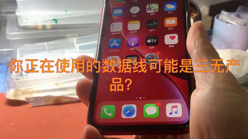 教你如何快速辨别数据线是否为三无产品!