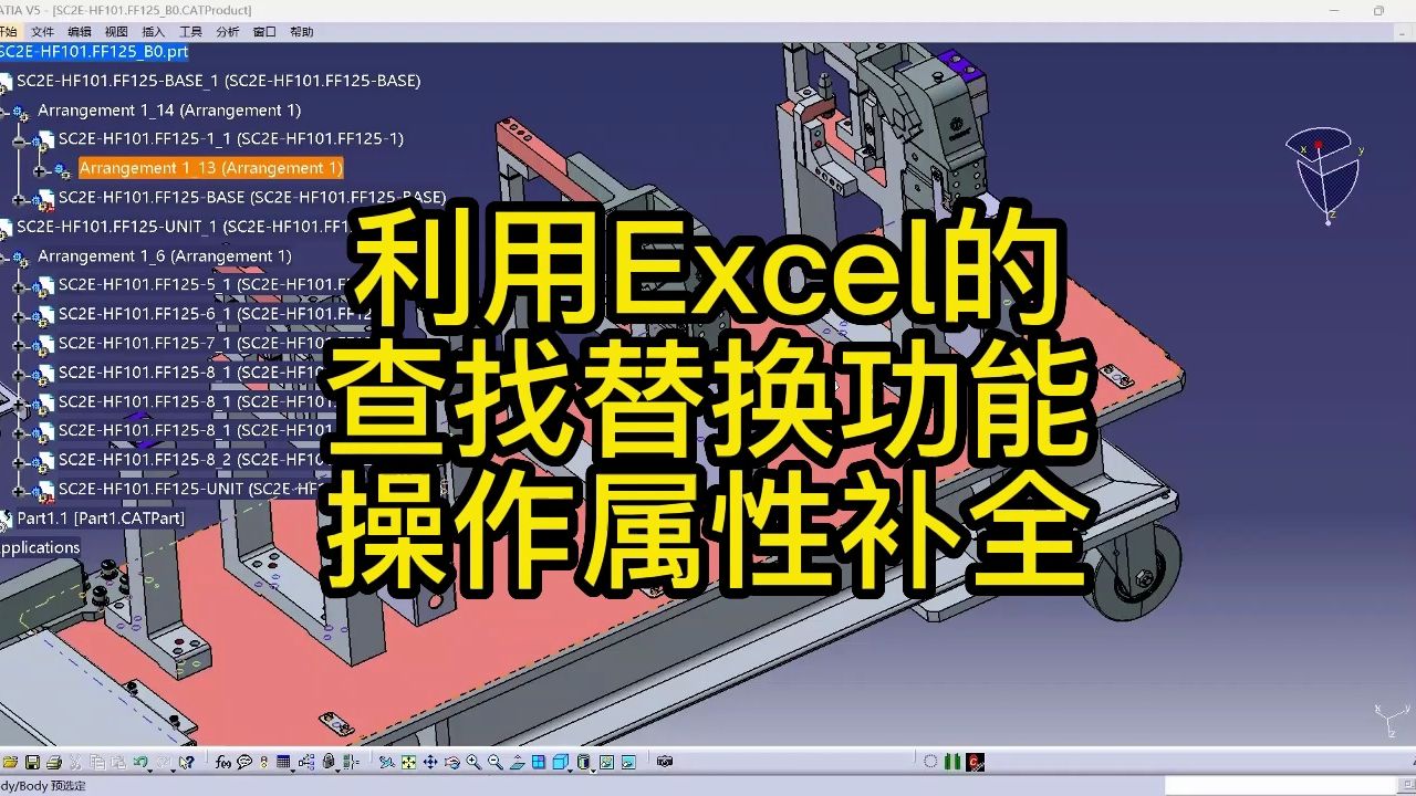 利用Excel的查找替换功能操作属性补全2
