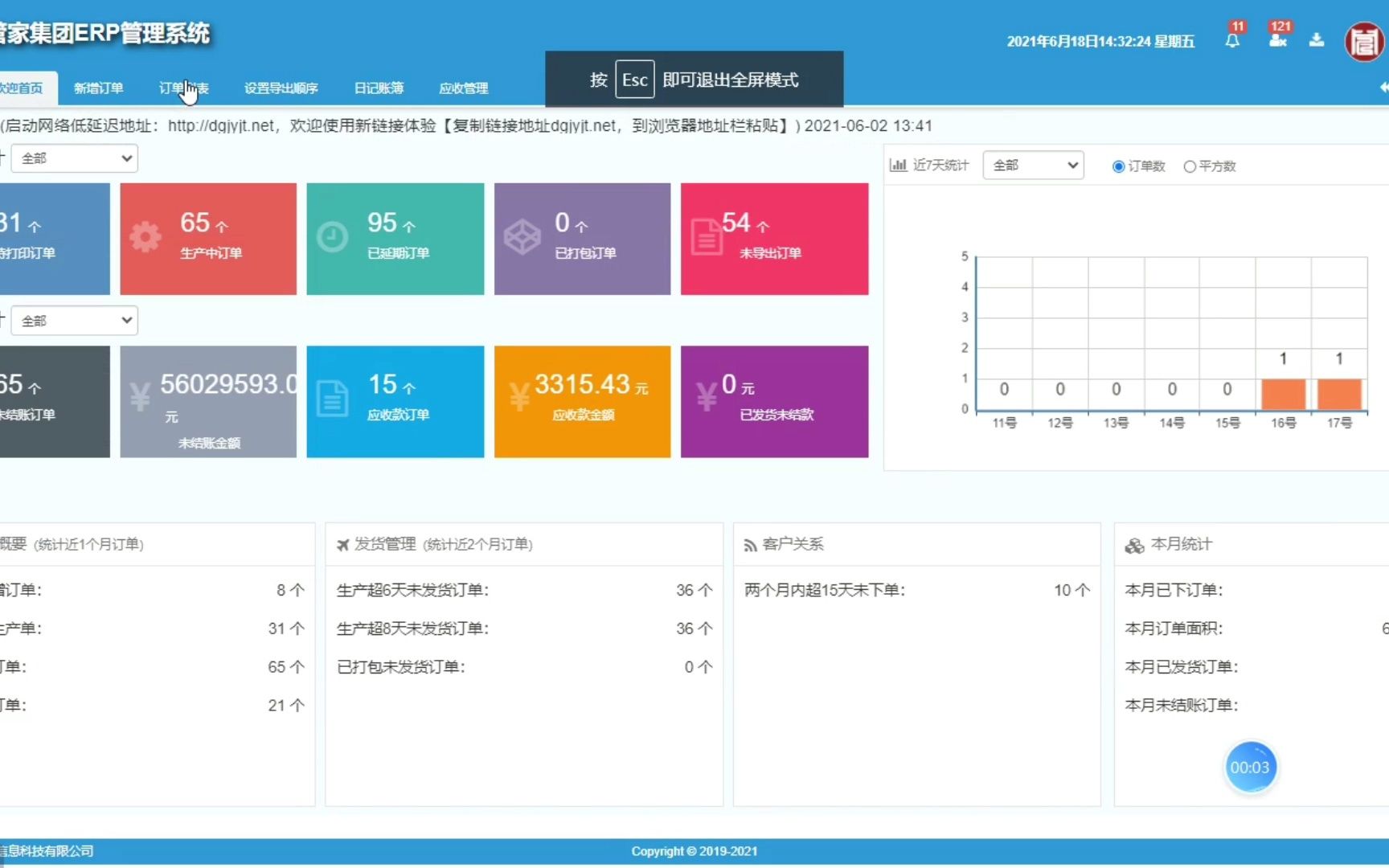 订单列表排序设置