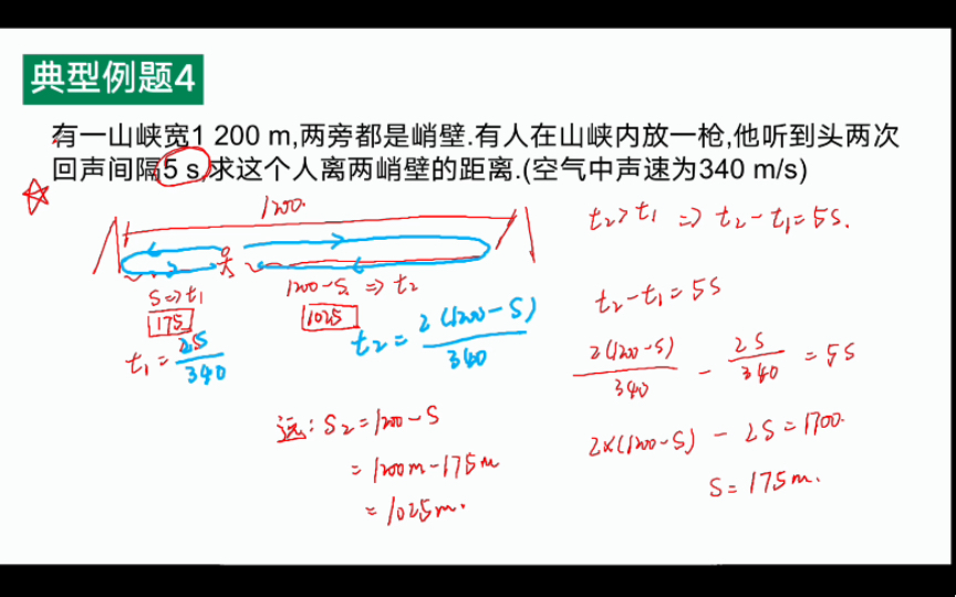 【八上】声音的计算专项1-回声测距的一道小题