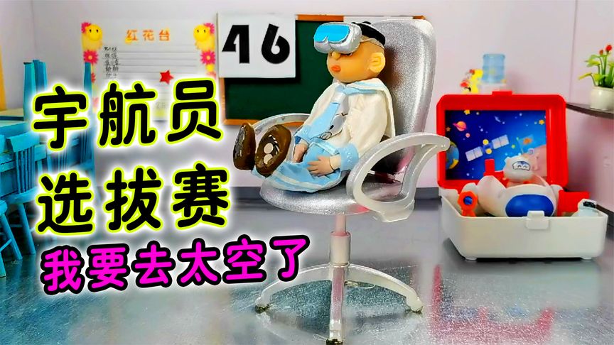 动画:想坐怪十三号宇宙飞船,这疯狂转椅成功把我转晕了