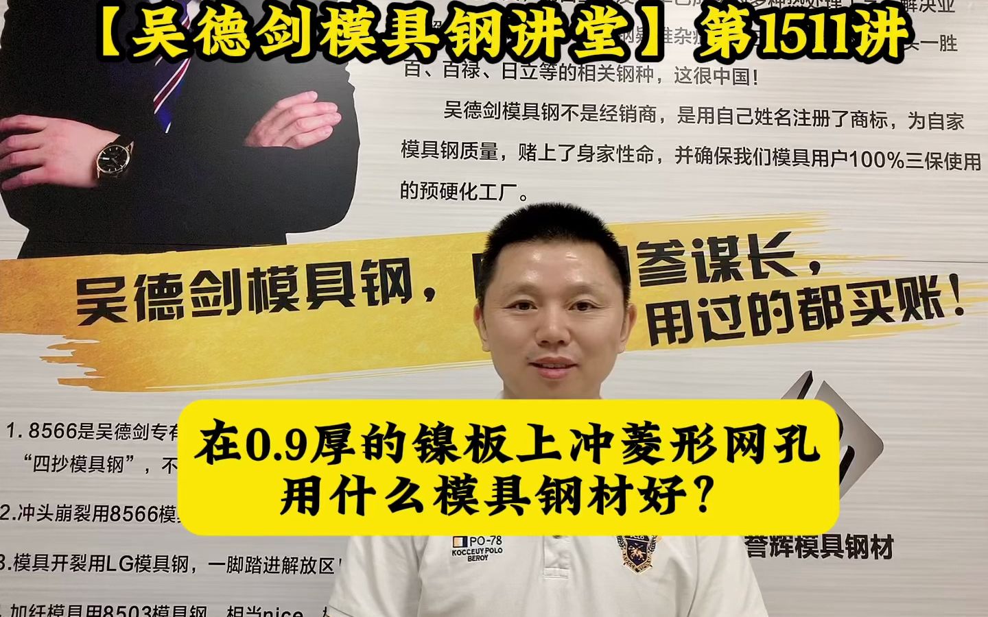 冲压0.9mm厚镍板菱形网孔用V4E粉末钢是性能匹配的选材,第1511讲