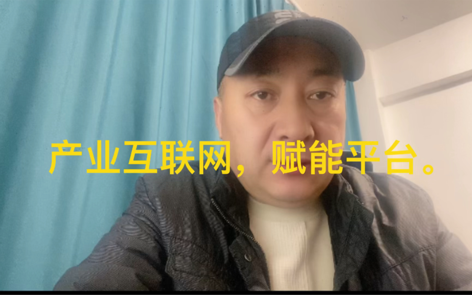 产业互联网,赋能平台,新的商业模式。