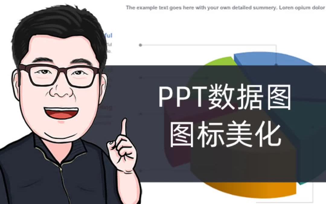 037-PPT设计PPT美化图表