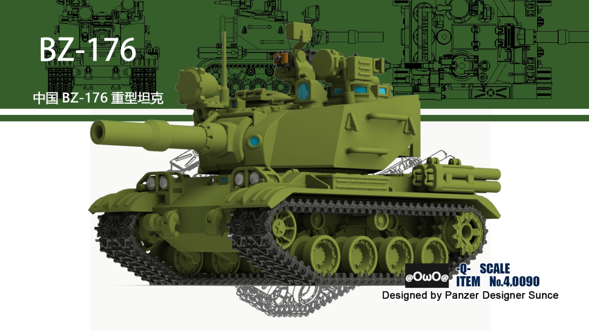 ...坦克中国BZ-176重型坦克。关注加群抽BZ--176模型!(后附成品展示)