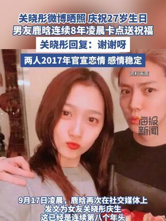 鹿晗连续8年凌晨卡点发微博为关晓彤庆生 #关晓彤 #鹿晗 #鹿晗关...