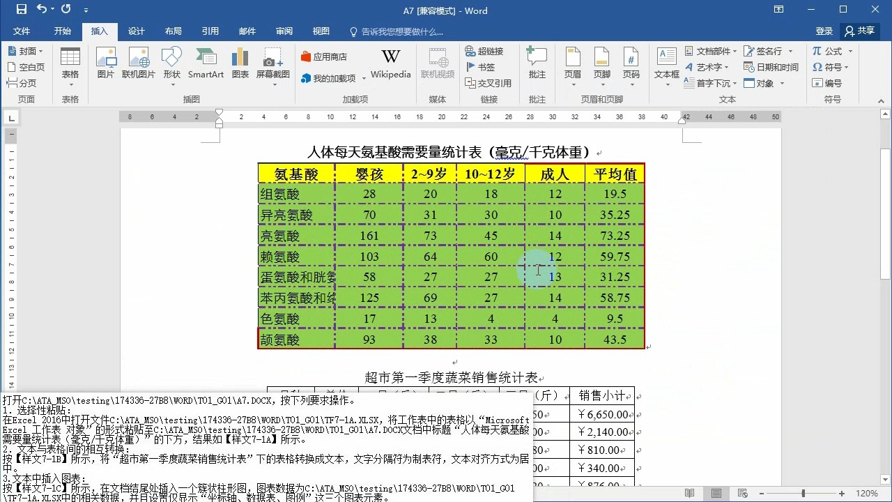 高新Office2016中级T1(11)