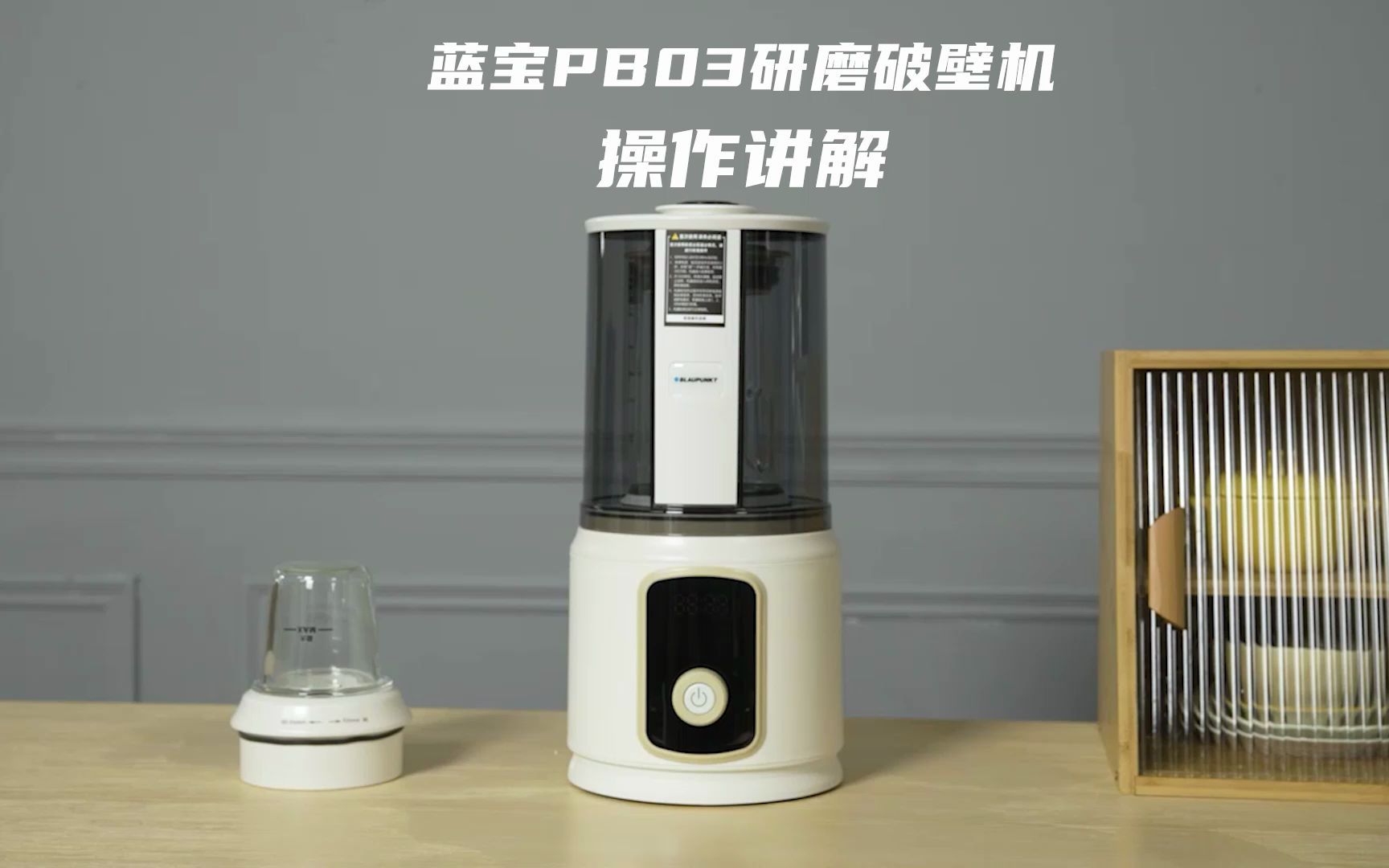 蓝胖子家的PB03研磨破壁机使用视频教程来罗!非常简单快捷操作!