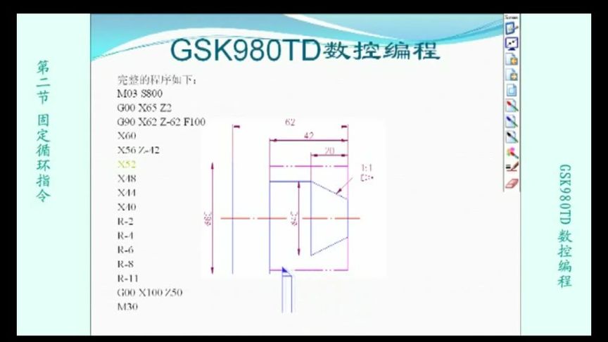 第4课时数控车床编程视频GSK980TD第二节固定循环指令
