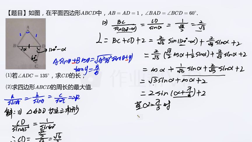 一道正弦定理在解三角形中的应用