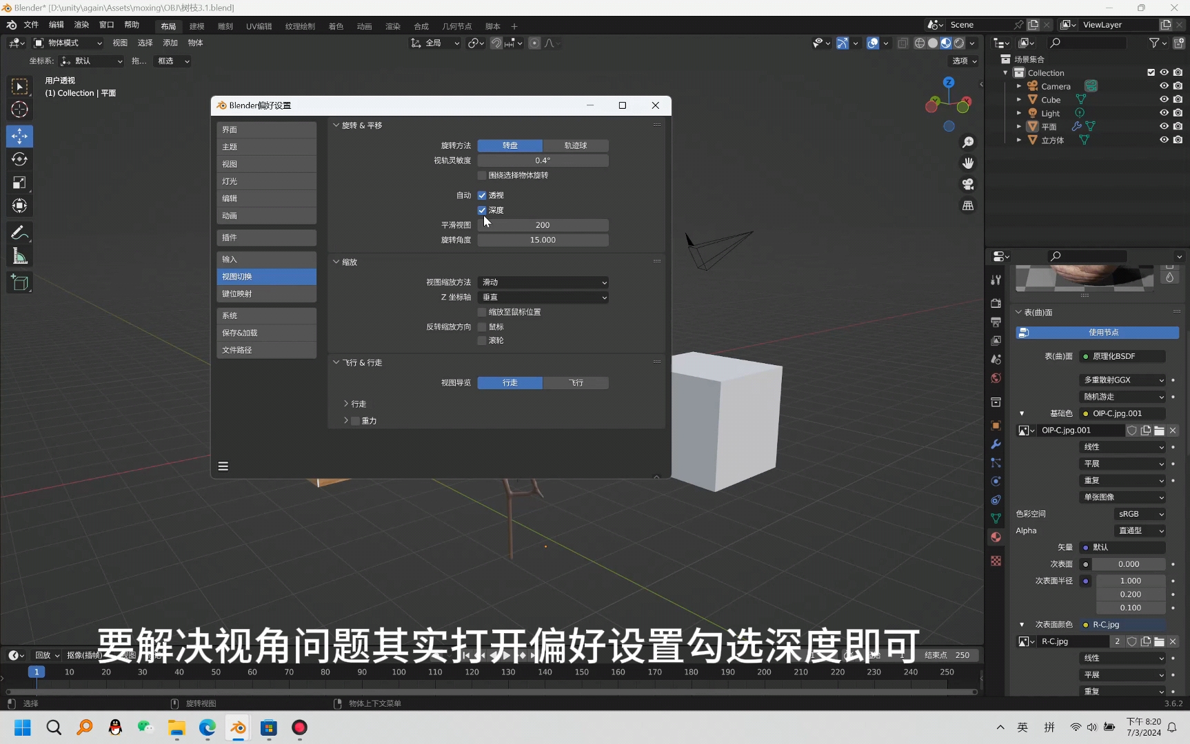 简单解决blender中滚轮无法放大物体视角问题